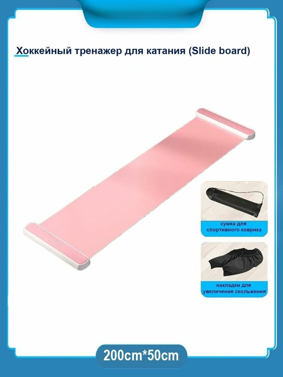 Хоккейный тренажер HockeyLab Slide Board, для катания, 200х50 см