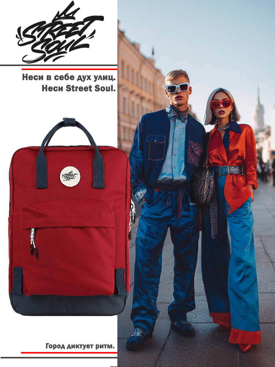 Рюкзак подростковый Street Soul 9502 Городской спутник, бордовый