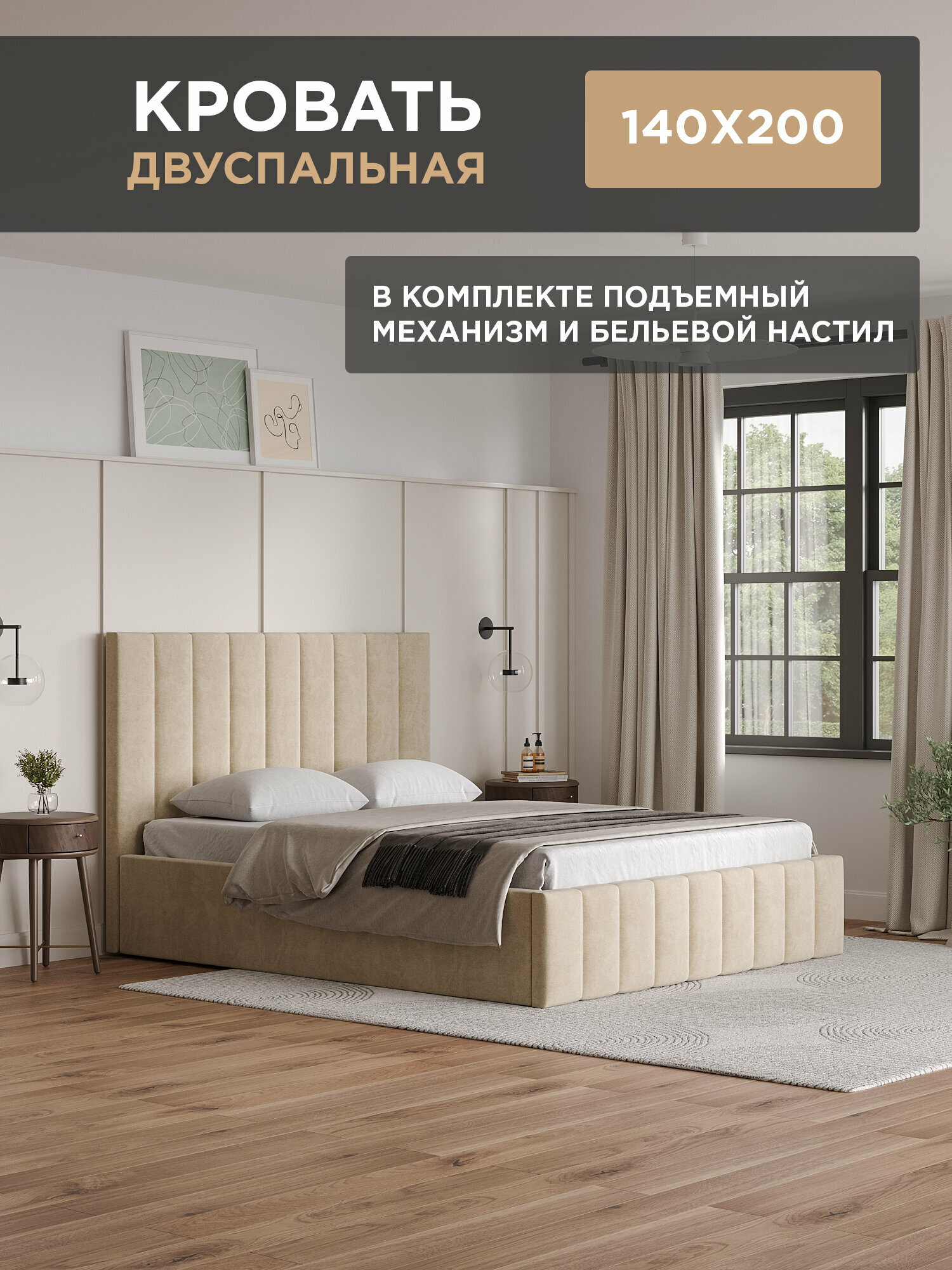 Кровать 140х200 с подъемным механизмом с ящиками, мягкая, двуспальная, с ортопедическим основанием, бежевая