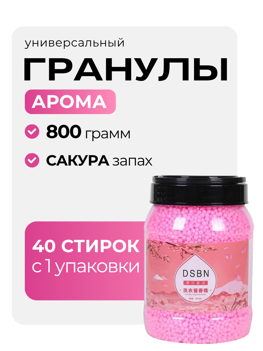 Парфюм-кондиционер DSBN для белья в гранулах 50 стирок лаванда