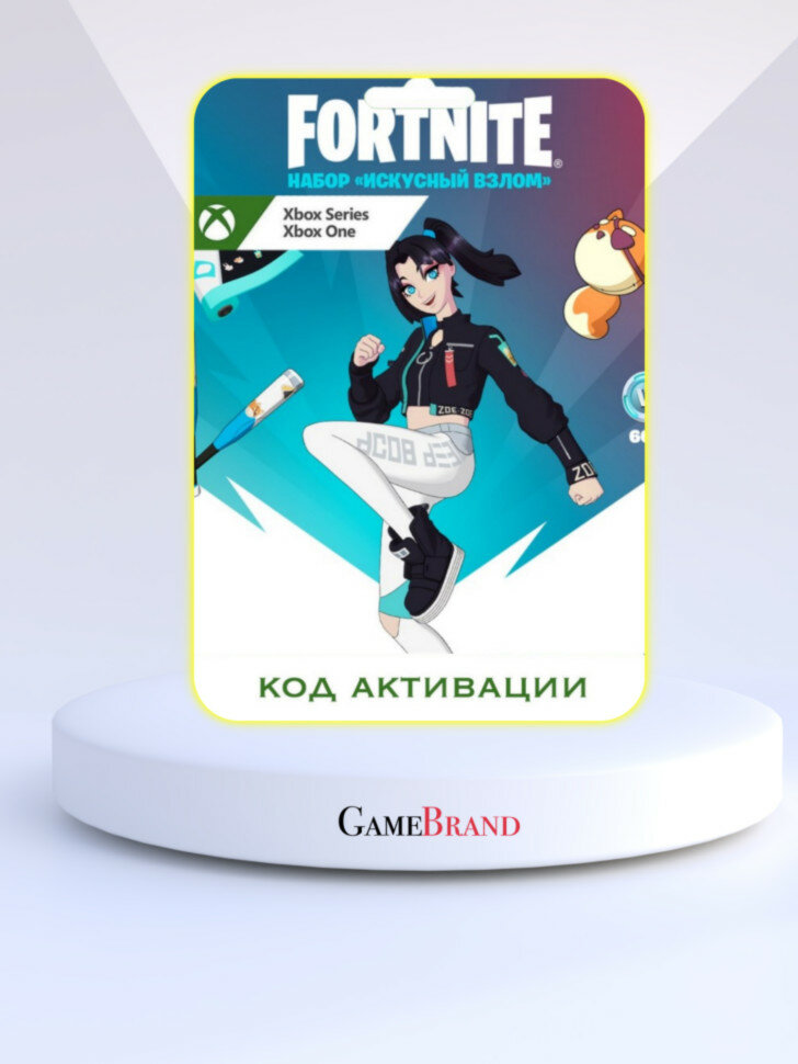 Набор Искусный взлом + 600 Vbucks для игры Fortnite (Цифровая версия, регион учетной записи - США)