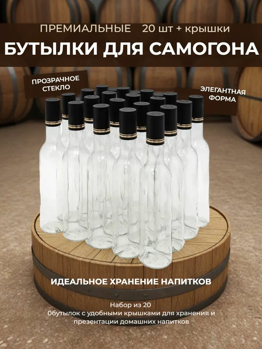 Бутылка стеклянная Гуала 0,5 л с пробкой, 20 шт.