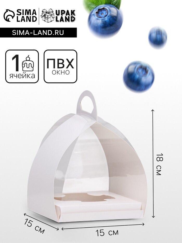 Коробка для десерта, упаковка кондитерская, белая, 15×15×18 см