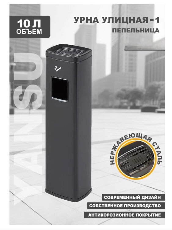 Уличный мусорный бак с пепельницей + внутреннее ведро (модернизация)*1