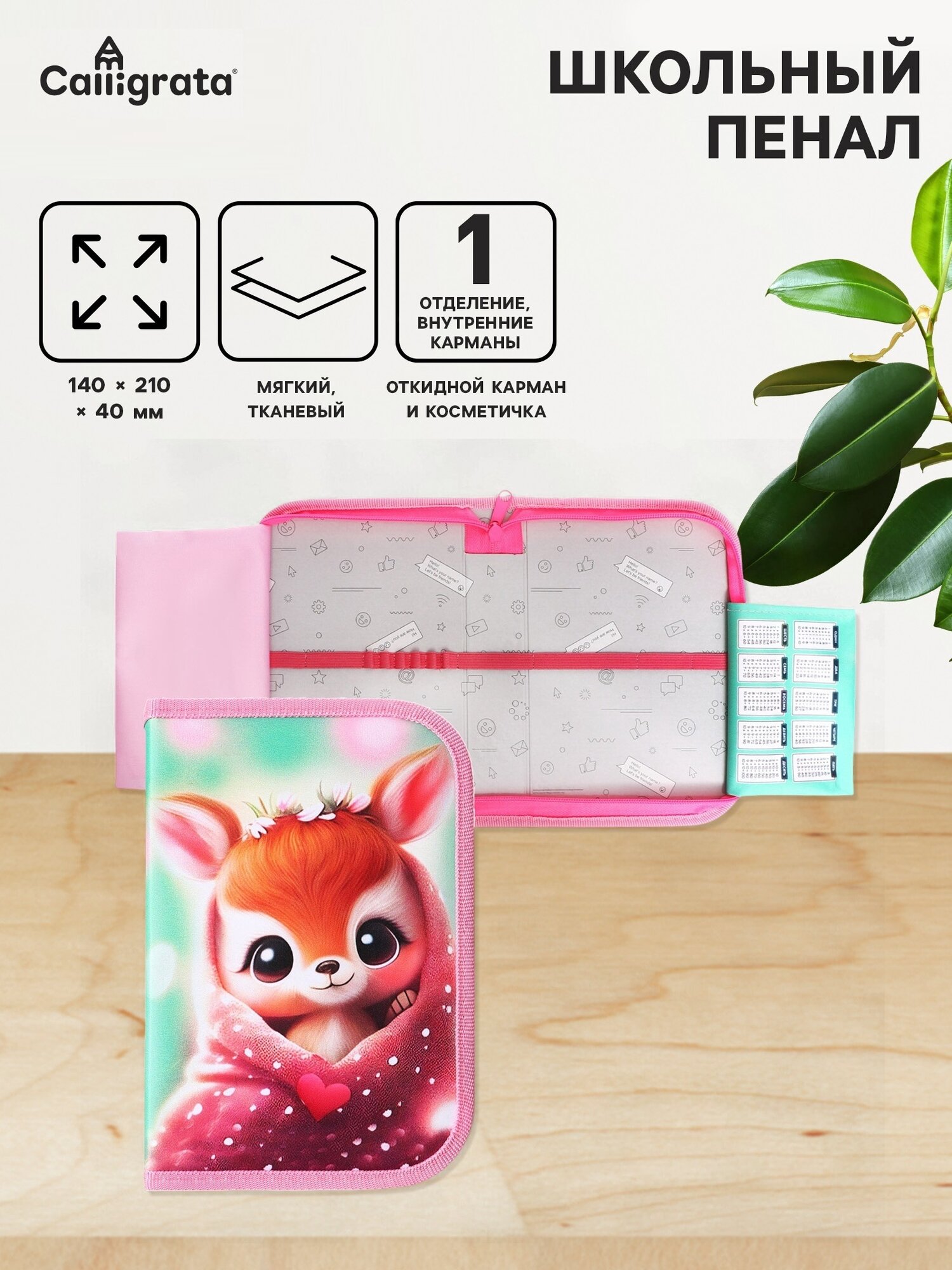 Пенал школьный, 1 секция, 14 × 21 × 4 см, «Олененок», для детей