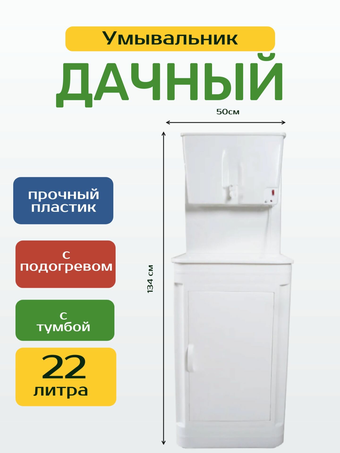 Умывальник для дачи