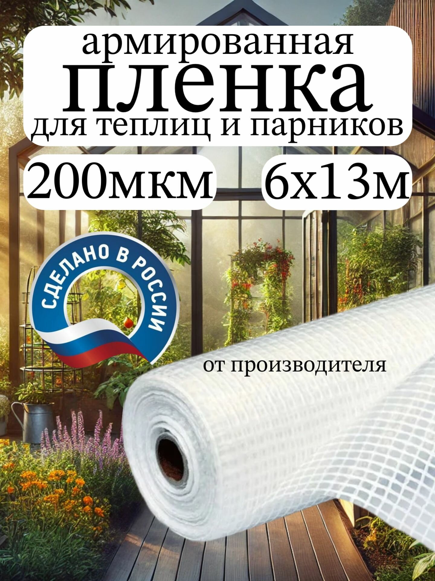 Армированная пленка