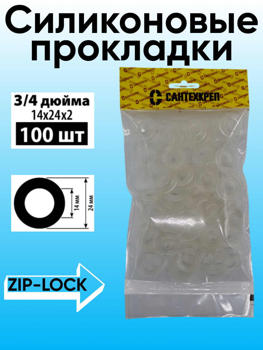 Силиконовая прокладка из прозрачного ПВХ 3/4" (14*24*2 мм), упакованы в ZIP-LOCK пакет.