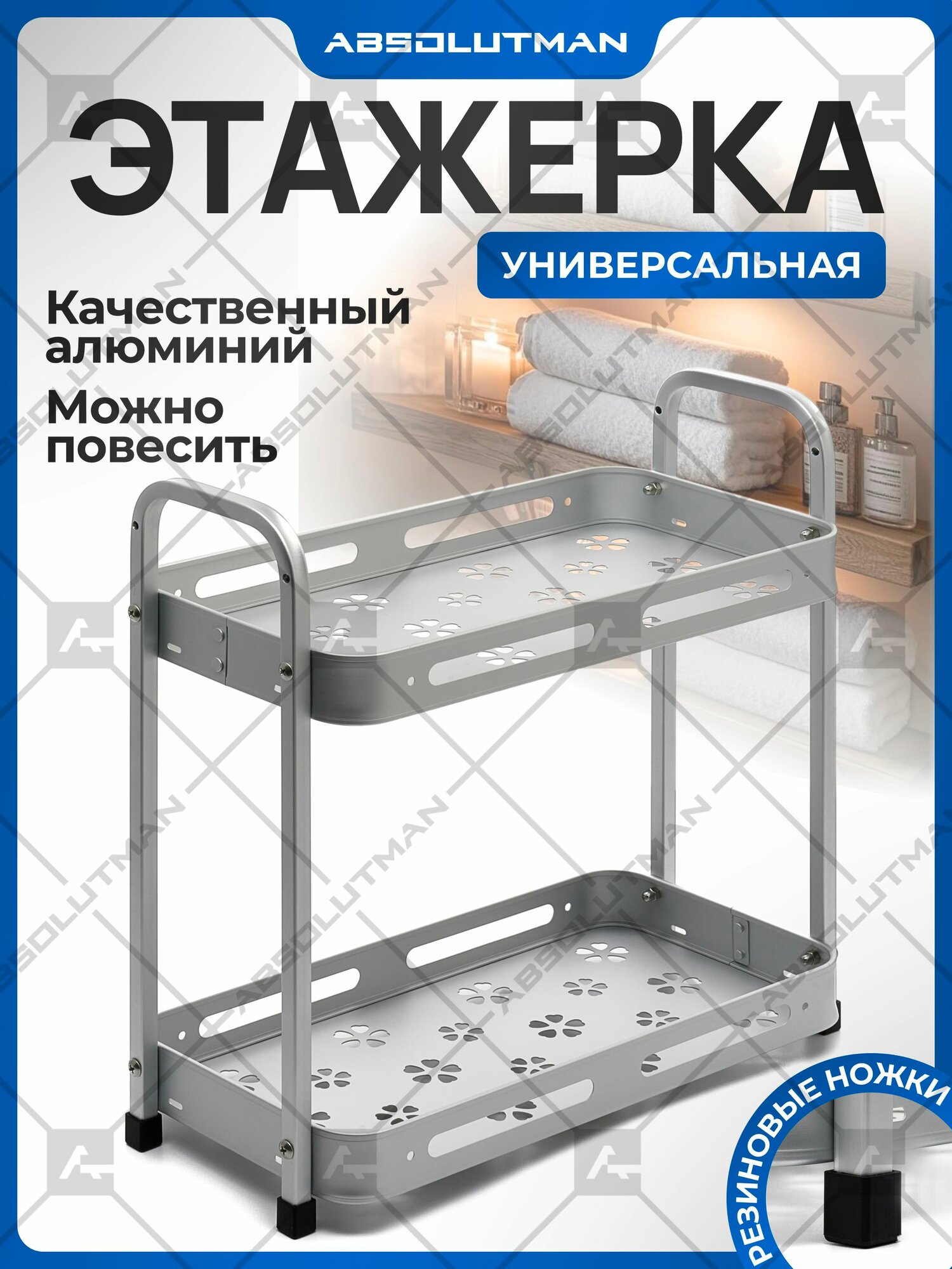 Полка этажерка для ванной и кухни настольная, двухъярусная.