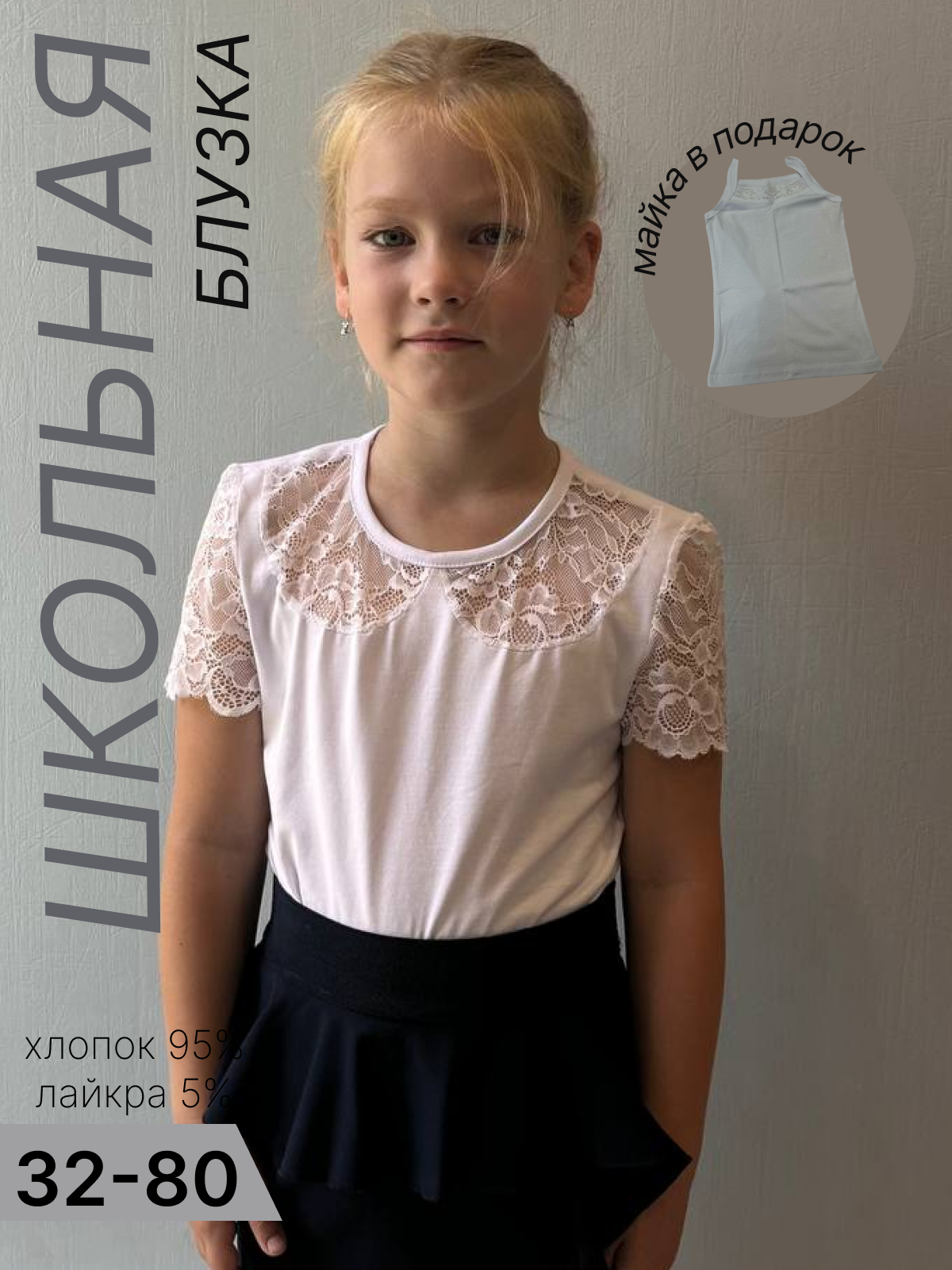 Школьная блуза блузка