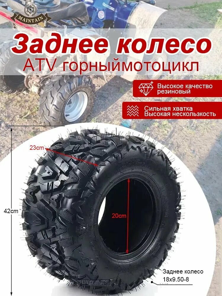 Вакуумные шины с рисунком "А" 18x9.5-8 (задние колеса), подходят для квадроциклов, пляжных багги, экскурсионных автомобилей других моделей Мотошины 240/R8 F Front/Rear