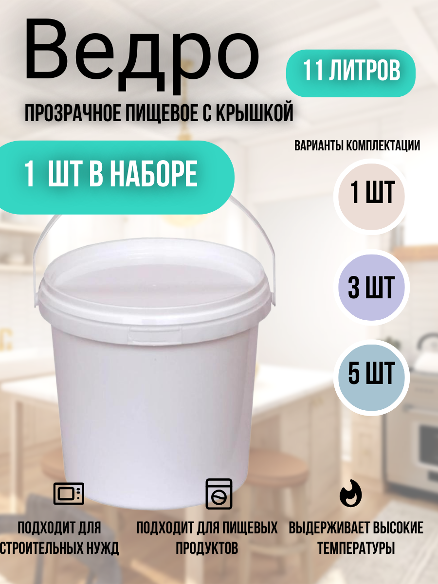 Пищевые ведра Mass Boulder Pro 11 л, герметичные, белое , пластиковые, с крышками 1 штука