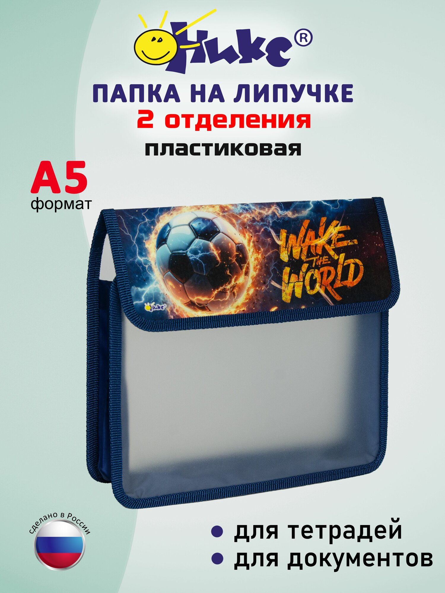 Папка для тетрадей оникс Огненный мяч А5 с клапаном, 2 отделения, для мальчика, для школы, для садика, для дополнительных занятий, технологии, творчества