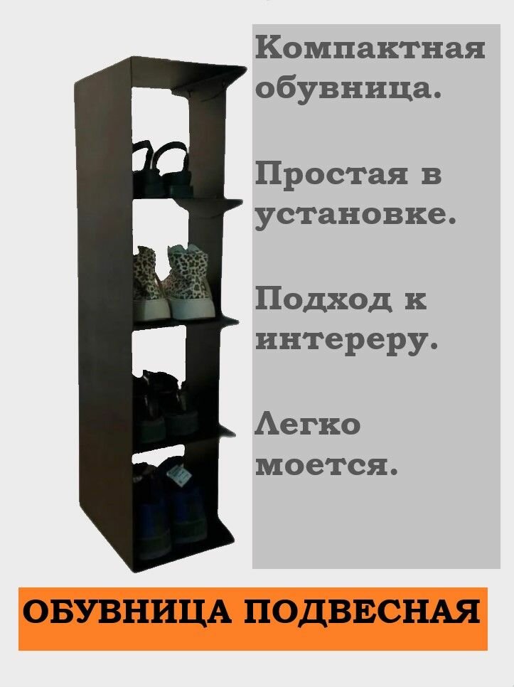 Обувница подвесная, компактная, лофт в прихожую — фото 1