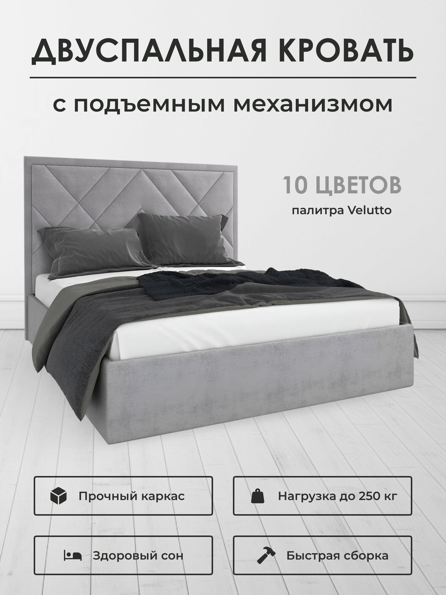 Кровать двуспальная с подъемным механизмом Boheme