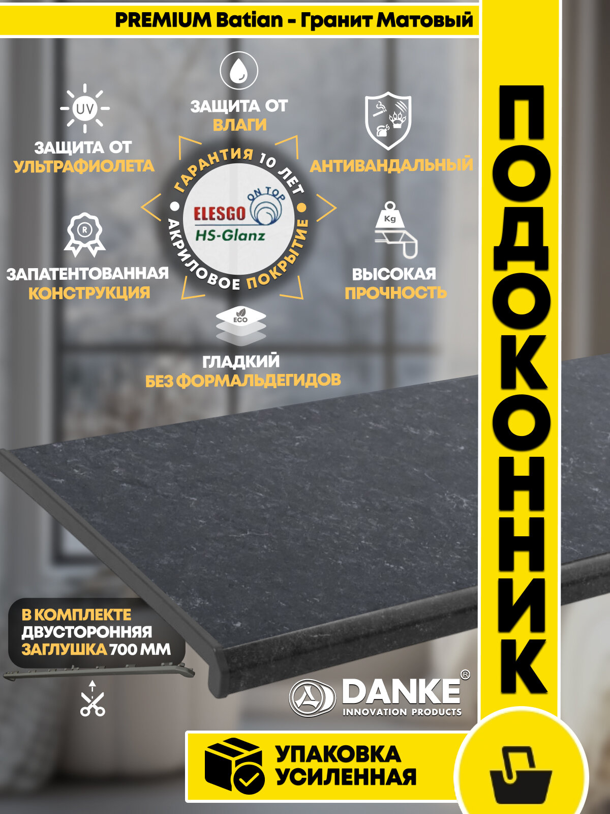 Подоконник ПВХ Данке Премиум Батиан Гранит, матовый, темно-серый, акриловый пластиковый 500 x 2500 мм