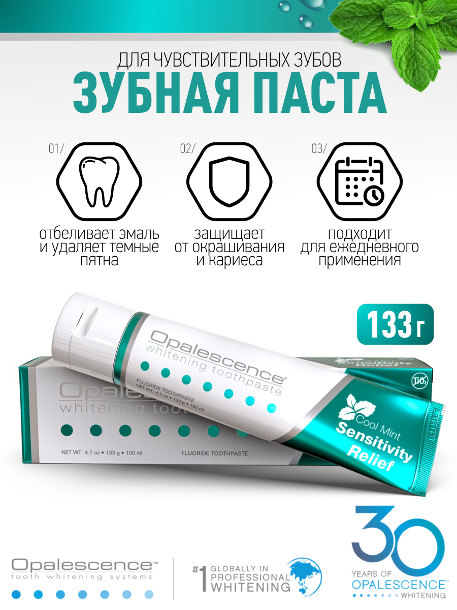 Зубная паста Opalescence Sensitivity Relief для чувствительных зубов, 133 г