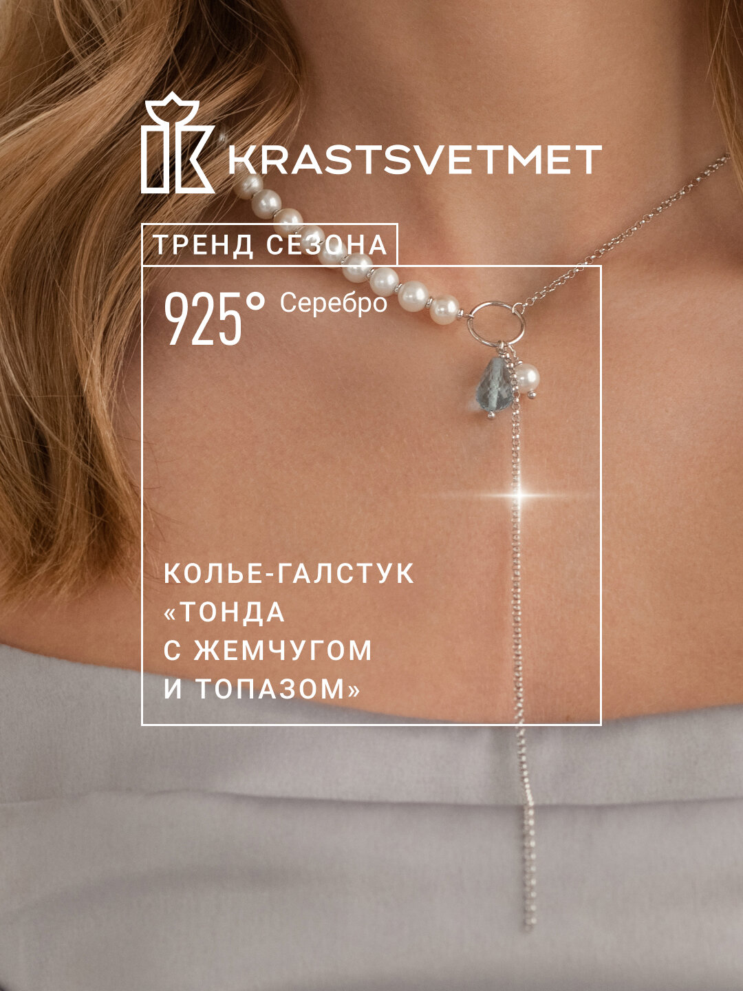 Колье, серебро, 925 проба, родирование, топаз, жемчуг культивированный