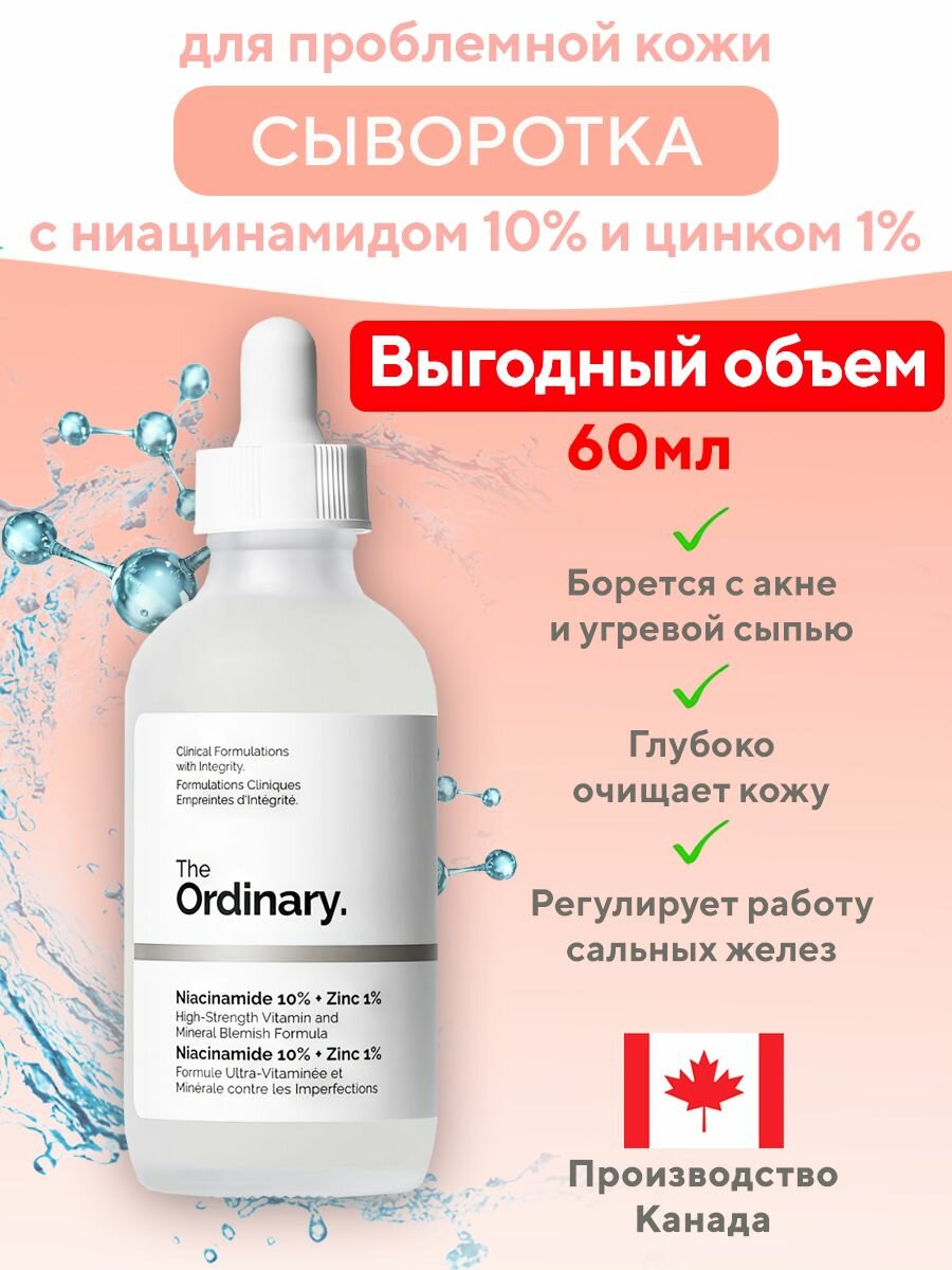 The Ordinary Сыворотка для лица с ниацинамидом 10% и цинком 1%, 60 мл / Niacinamide 10% + Zinc 1% 60 ml
