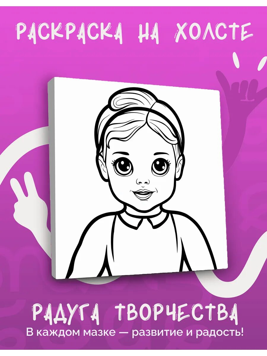 Раскраска на холсте