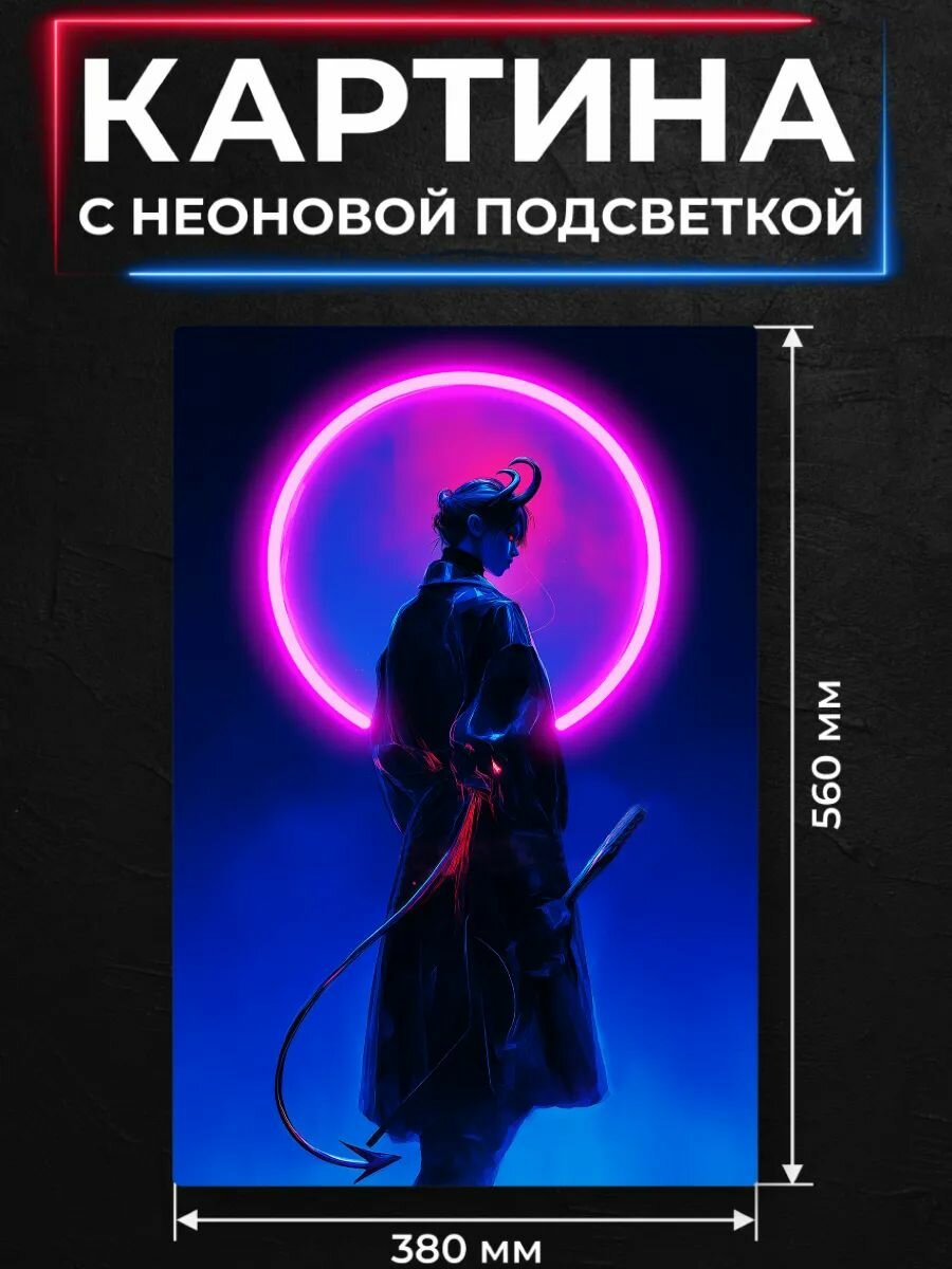 Неоновая картина "Девушка-демон" 56х38 неоновый ночник