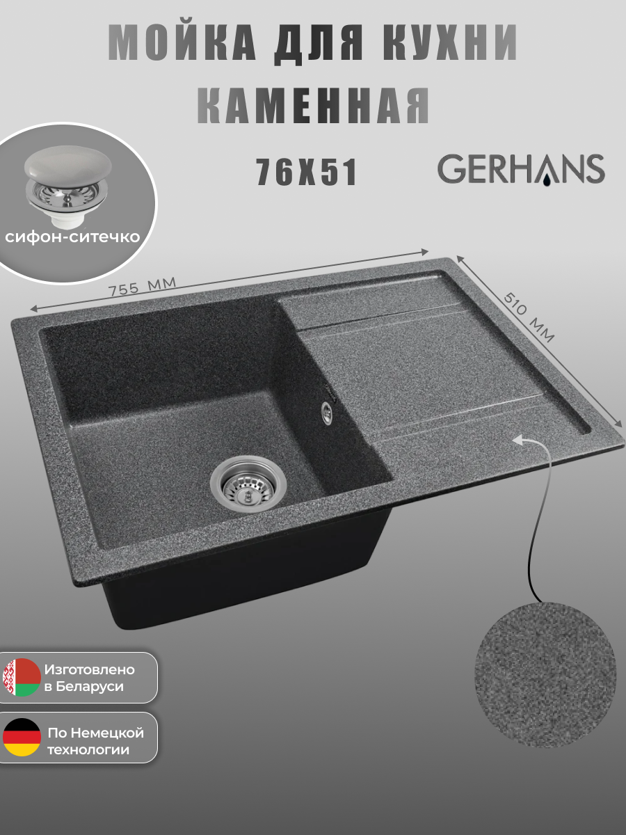 Кухонная мойка GERHANS B27 - 24 (графит)