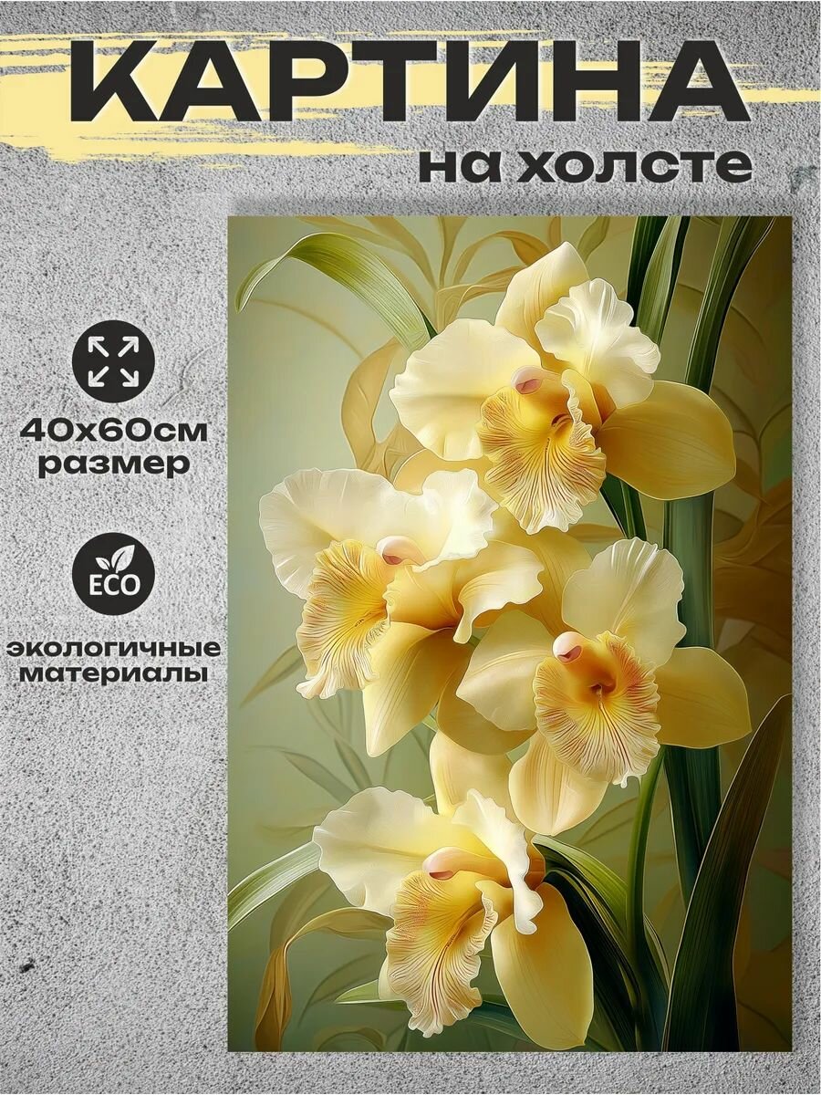 Картина на стену на холсте "Орхидея" 60х40 см