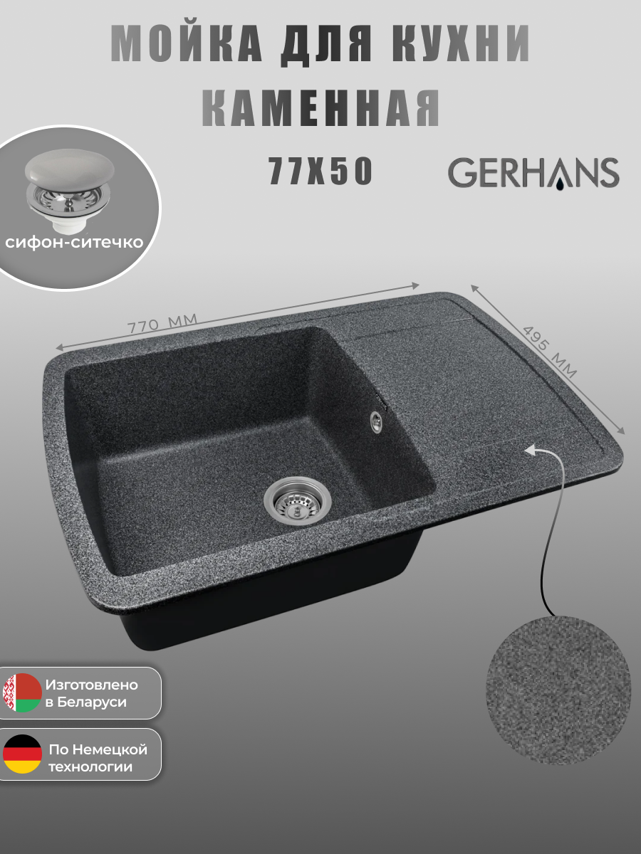 Кухонная мойка GERHANS B29 - 24, искусственный камень (графит)