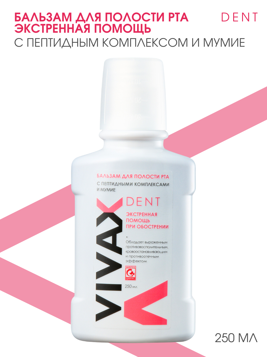 Бальзам ополаскиватель Vivax с Мумие, 250 мл