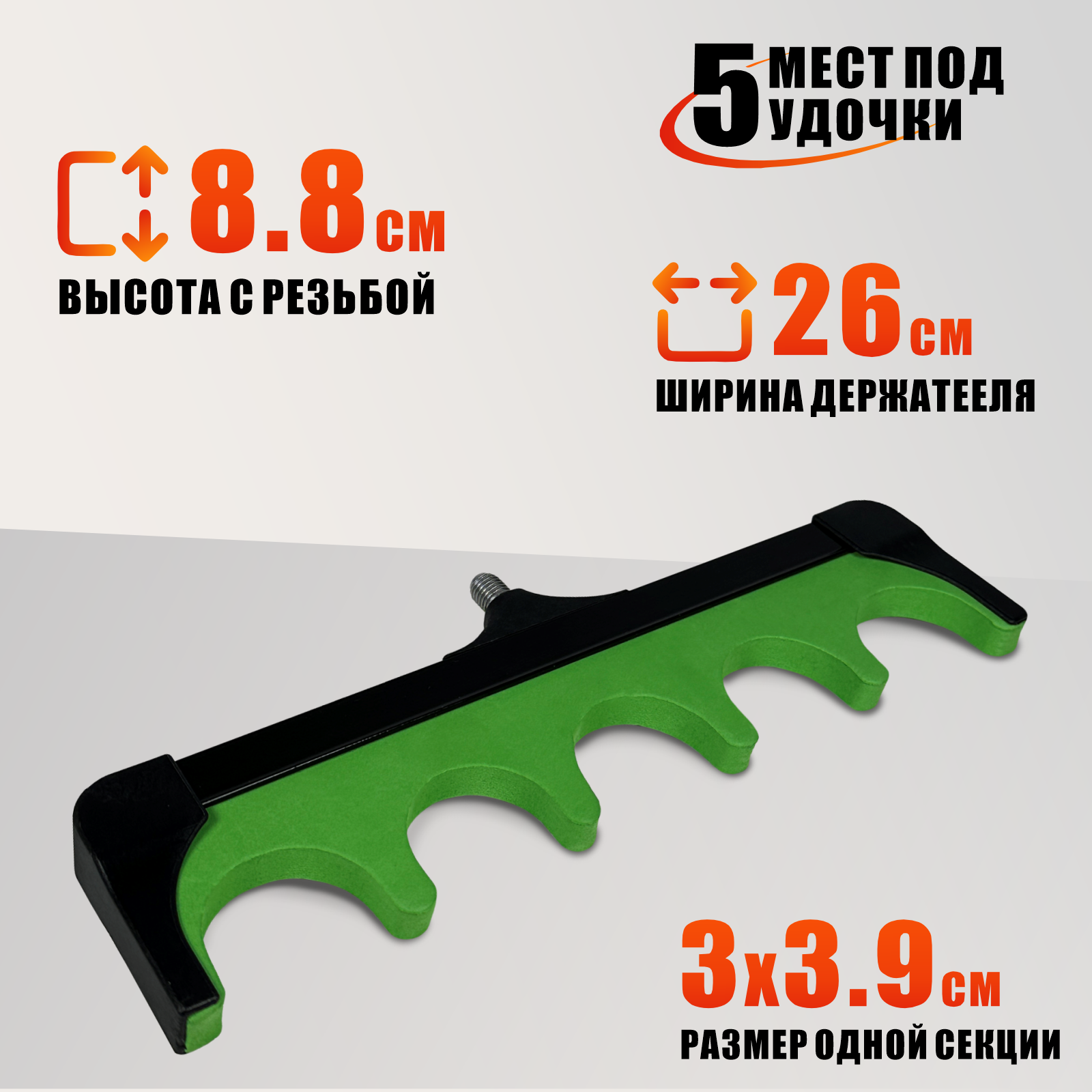 Держатель для удочек, 5 мест, с резьбовым креплением, цвет зеленый