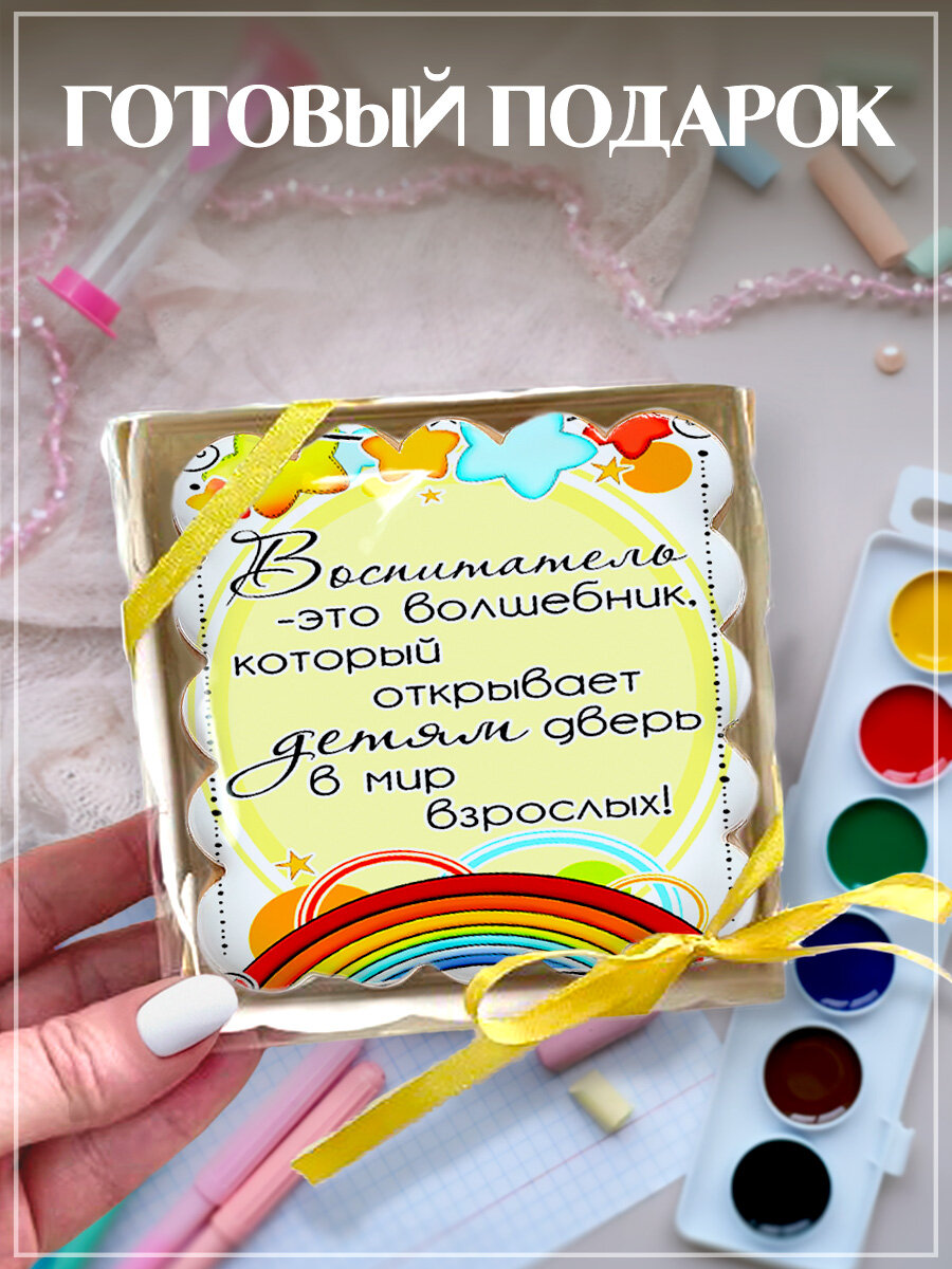 Имбирный пряник подарок воспитателю детского сада, нянечке на День воспитателя, день рождения