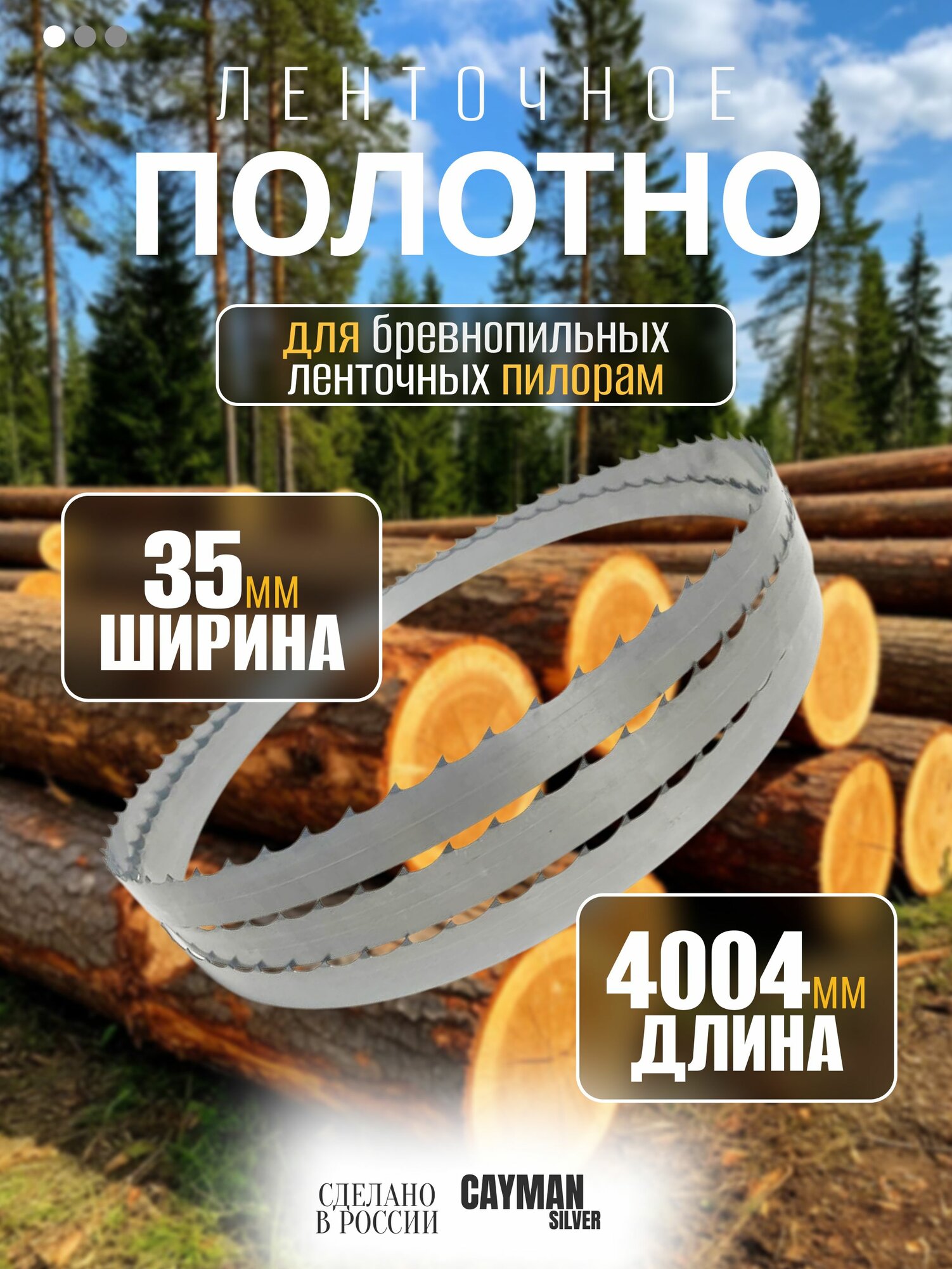 Лента пильная