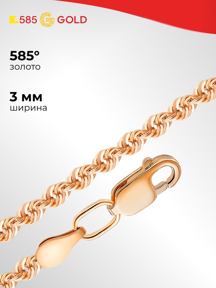 Цепь красное золото, 585 проба
