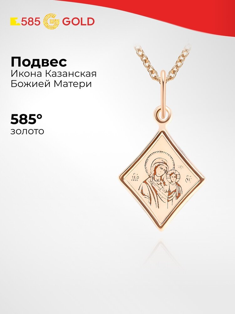 Подвеска, красное золото, 585 проба