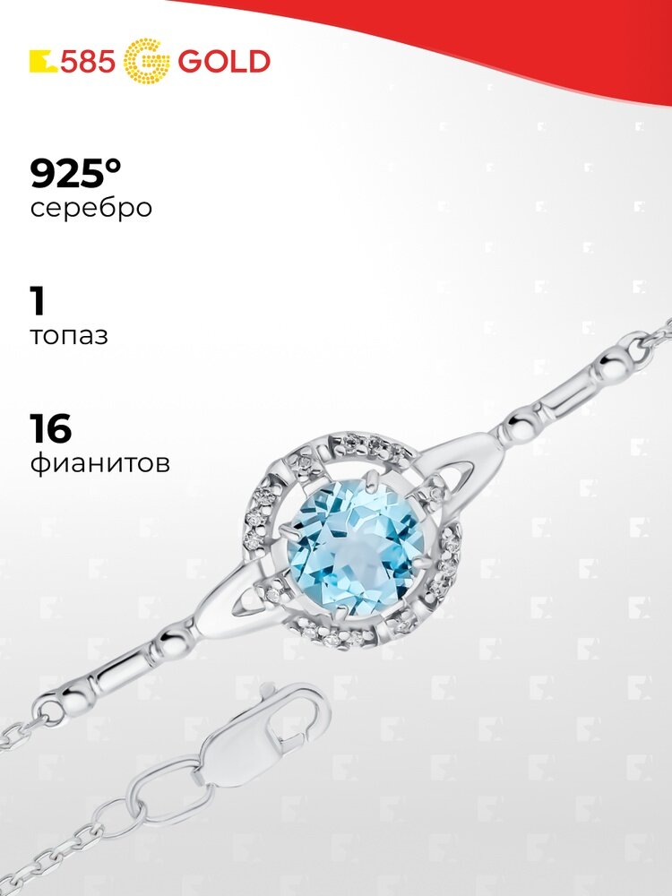 Браслет-цепочка, серебро, 925 проба, родирование, топаз