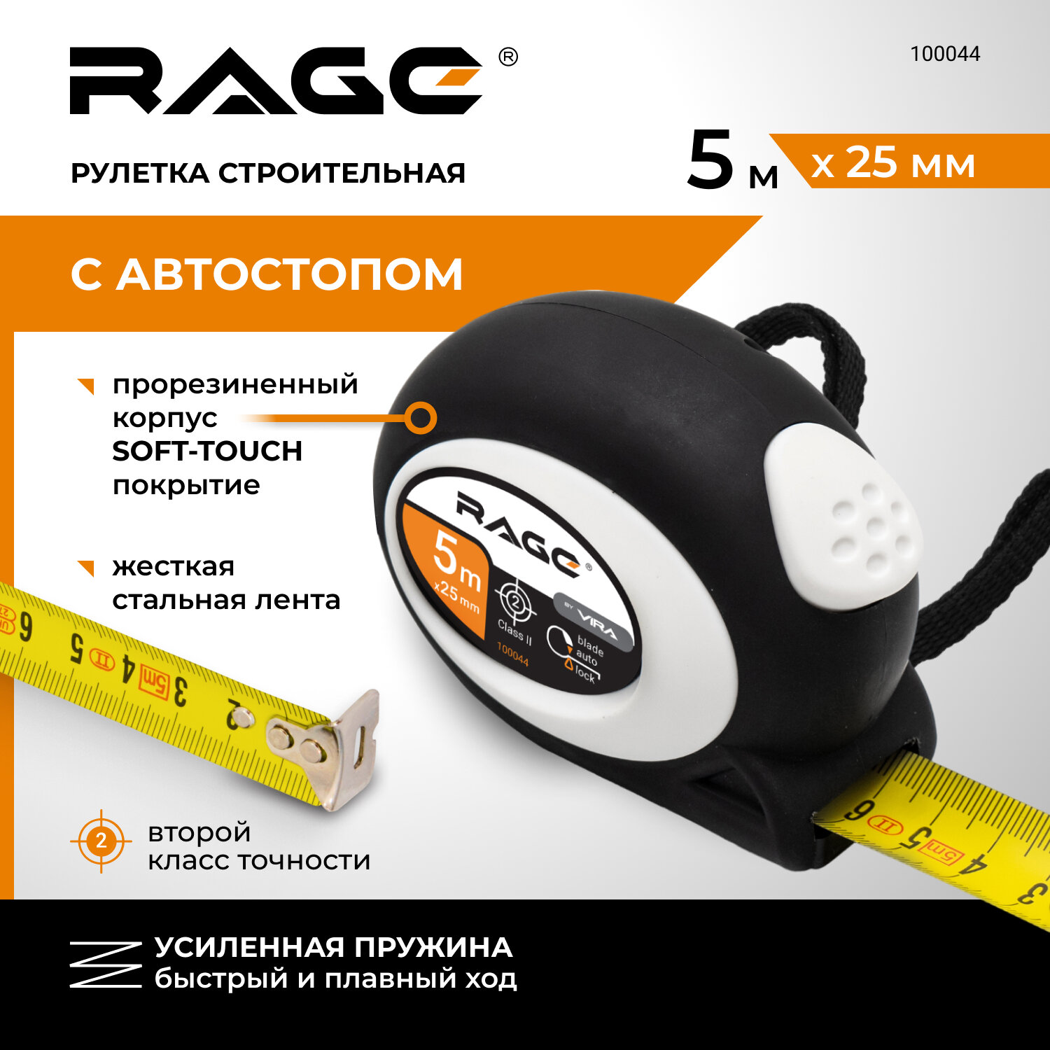 Рулетка 5МХ25ММ С АВТ. СТ