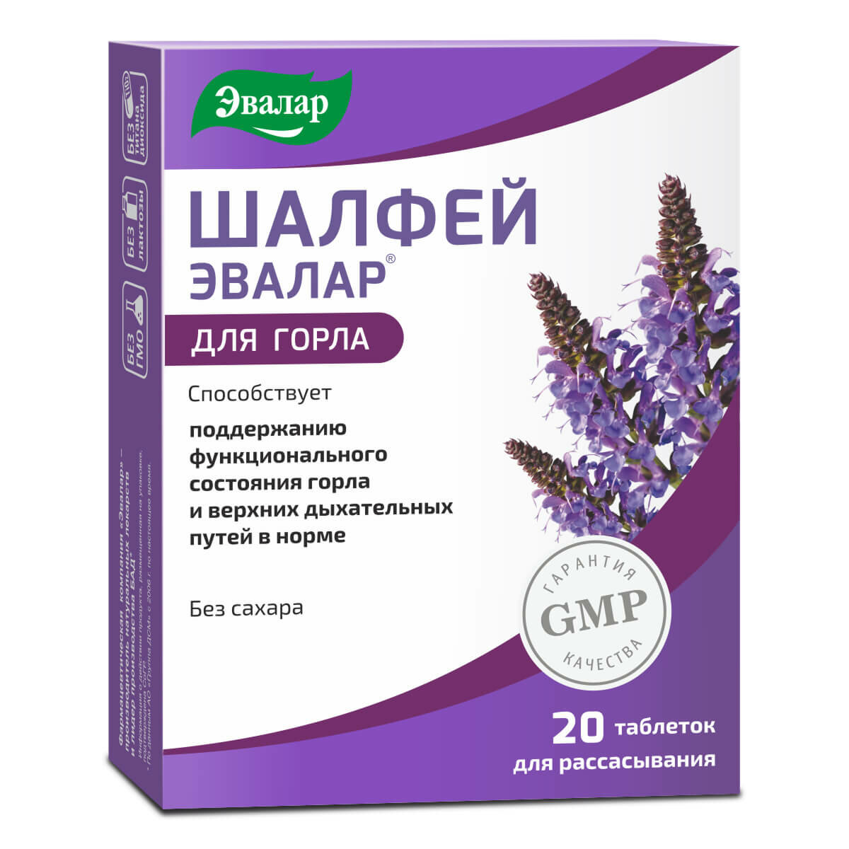 Шалфей, 20 таблеток, Эвалар