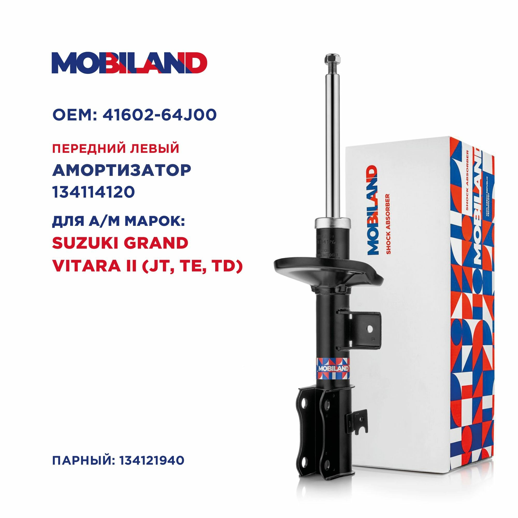 Амортизатор (стойка) передний левый газомасляный для а/м SUZUKI GRAND VITARA II (JT, TE, TD)