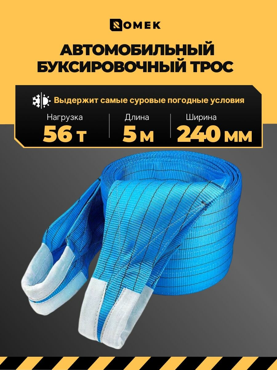 Трос буксировочный для автомобиля грузовой, эластичный (петля/петля) / 56 тонн, 5 метров