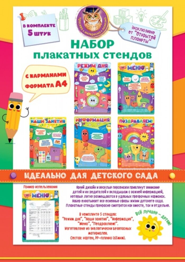 Набор плакатных стендов для детей 200х340см