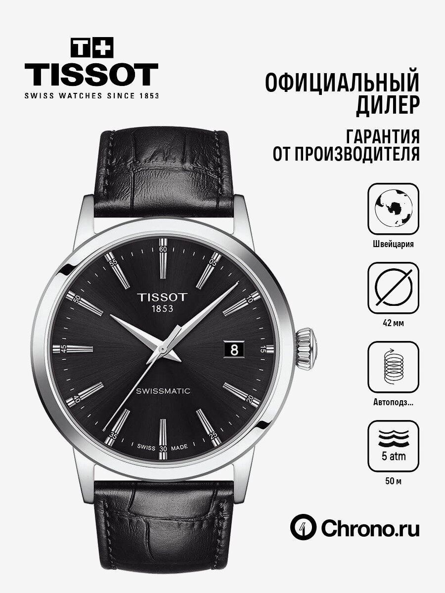 Наручные часы T-Classic