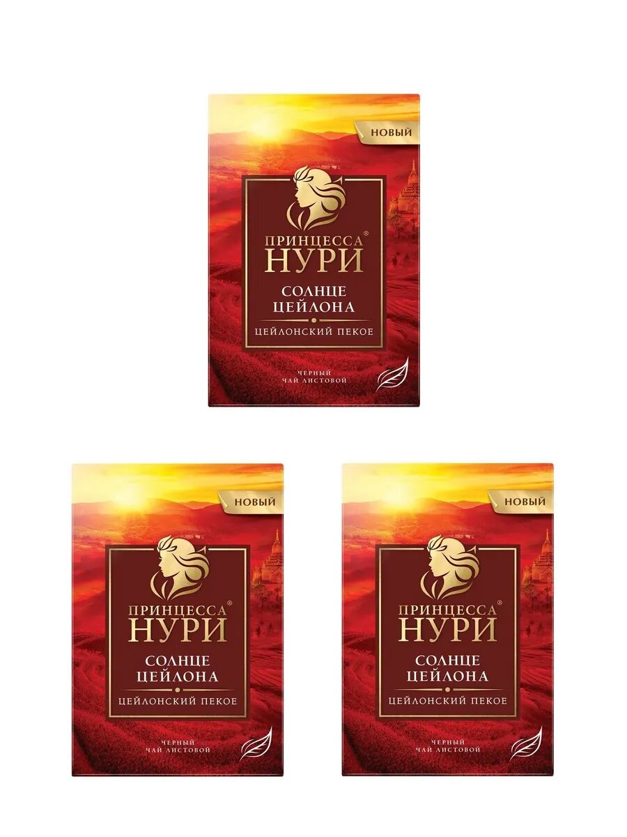 Чай Принцесса Нури "Солнце Цейлона", листовой, 3 упаковки, 100г