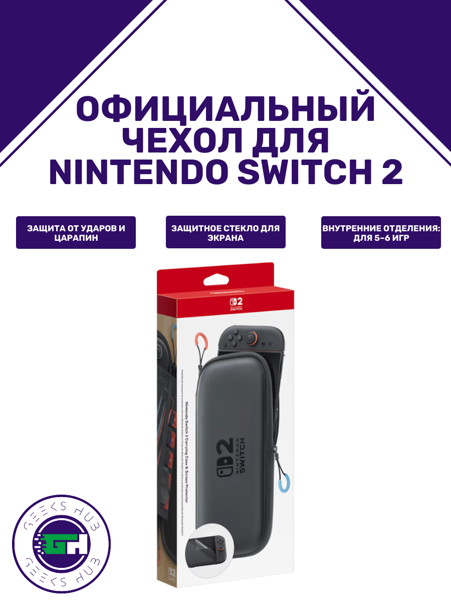 Официальный чехол для Nintendo Switch 2, защитное стекло, черный
