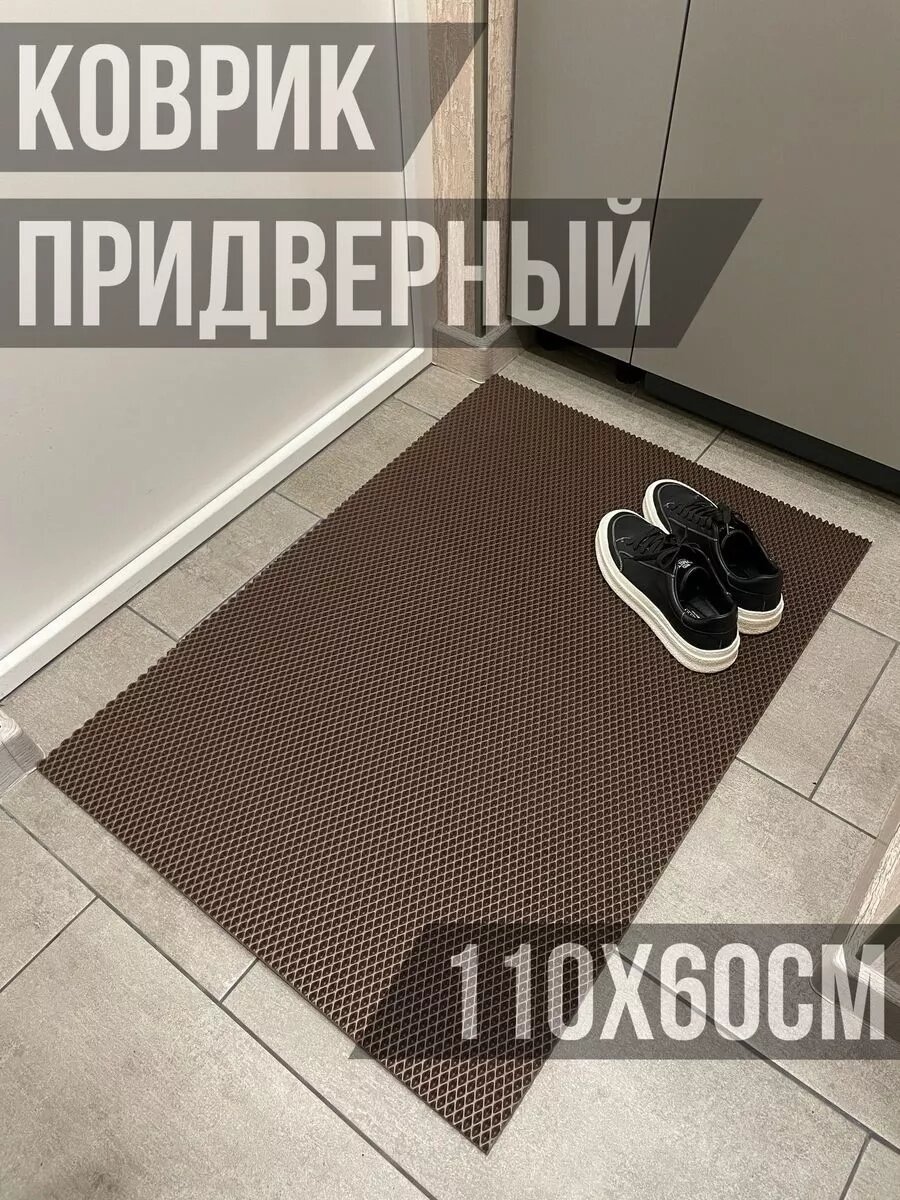 Придверный коврик в прихожую из ЭВА