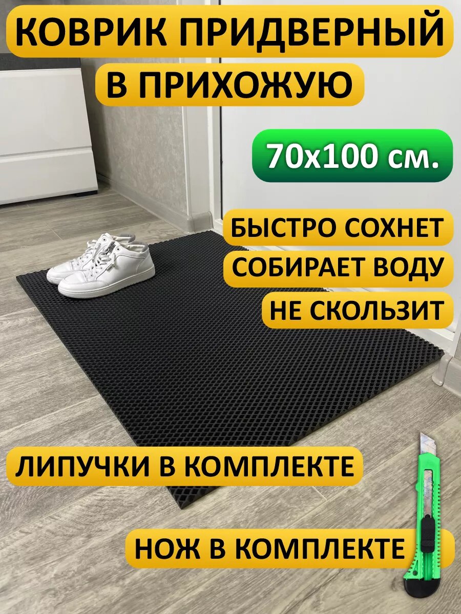 Придверный коврик в прихожую из ЭВА