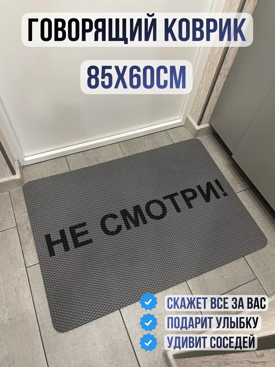 Придверный коврик в прихожую из ЭВА