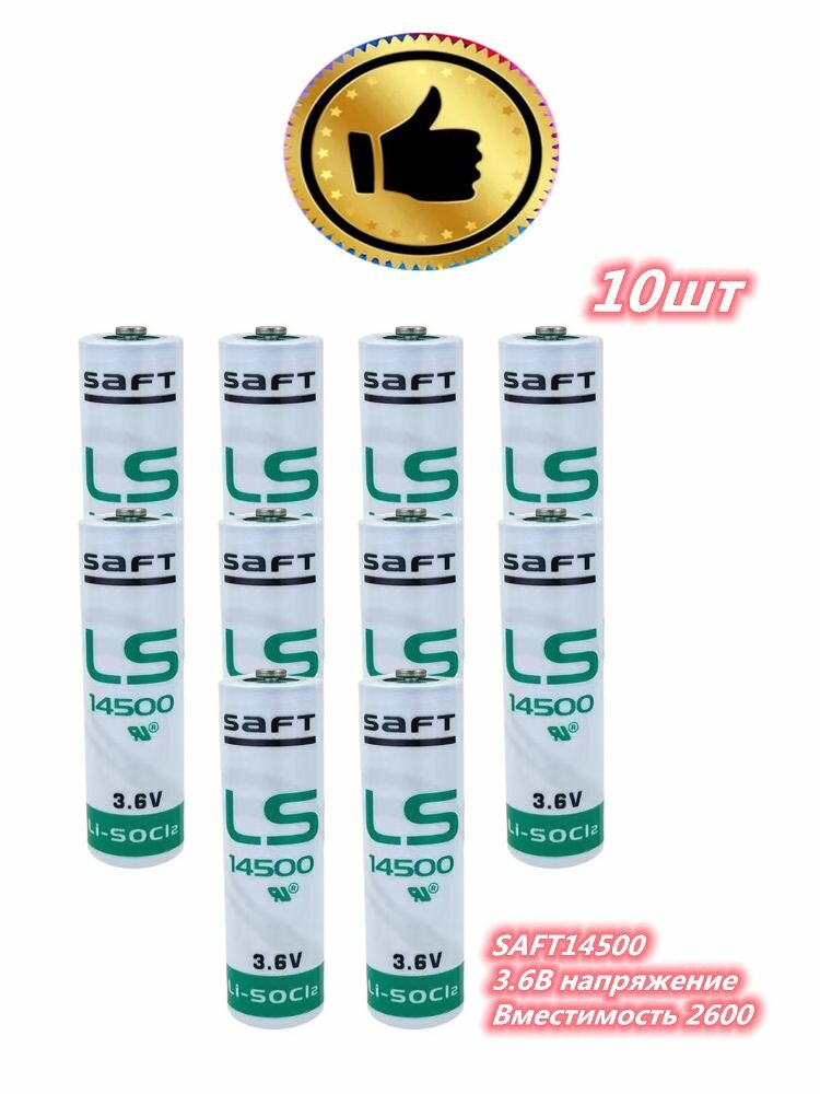 Батарейка SAFT LS 14500, 3.6В. 2600mAh Литиевый элемент питания, 10шт