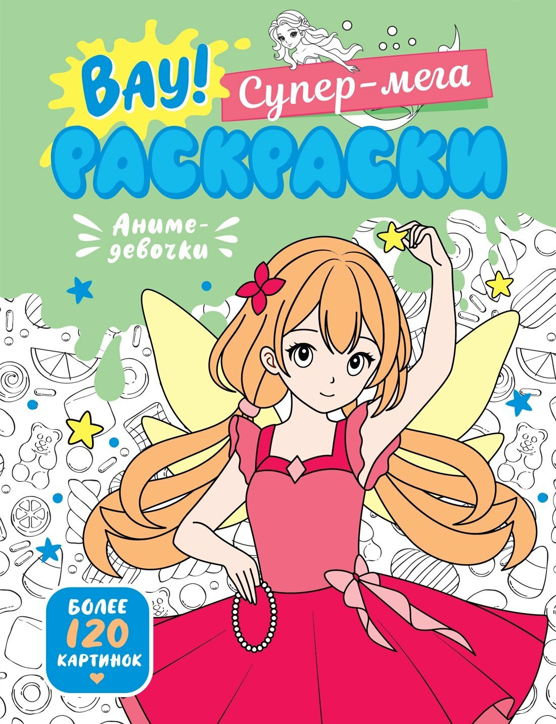 Аниме-девочки