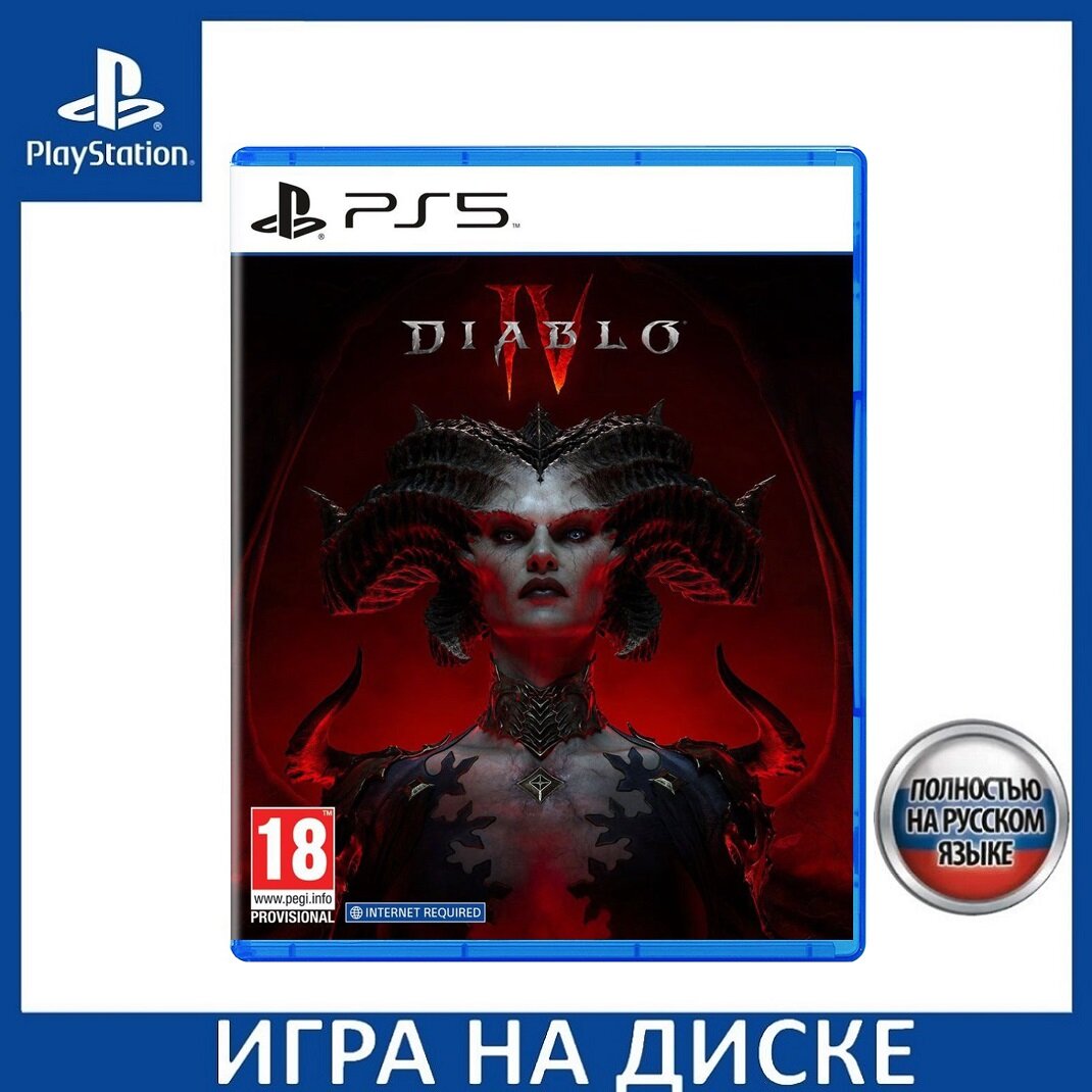Игра Diablo IV, для PlayStation 5, на русском, диск, полное издание