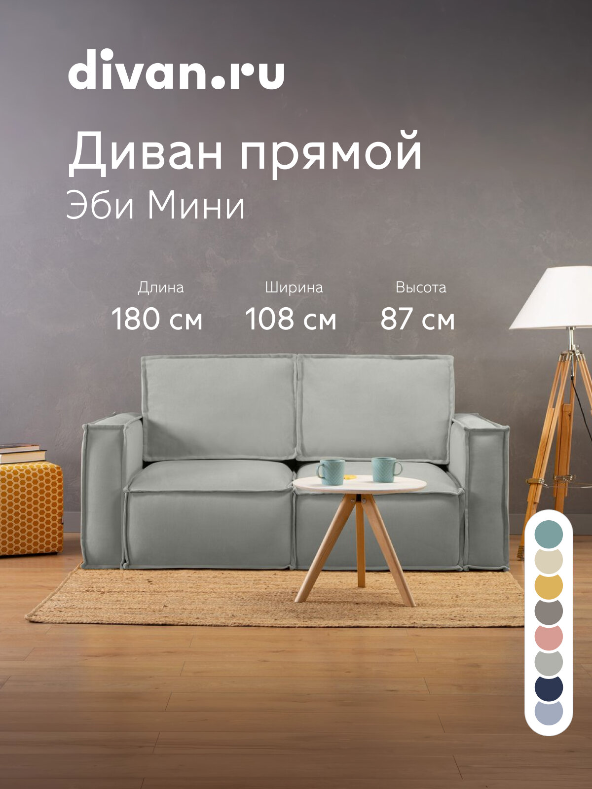 Диван прямой раскладной Divan.ru Эби Мини Linia Silver 180х108х87см, спальное место 202х140 см, велюр, светло-серый